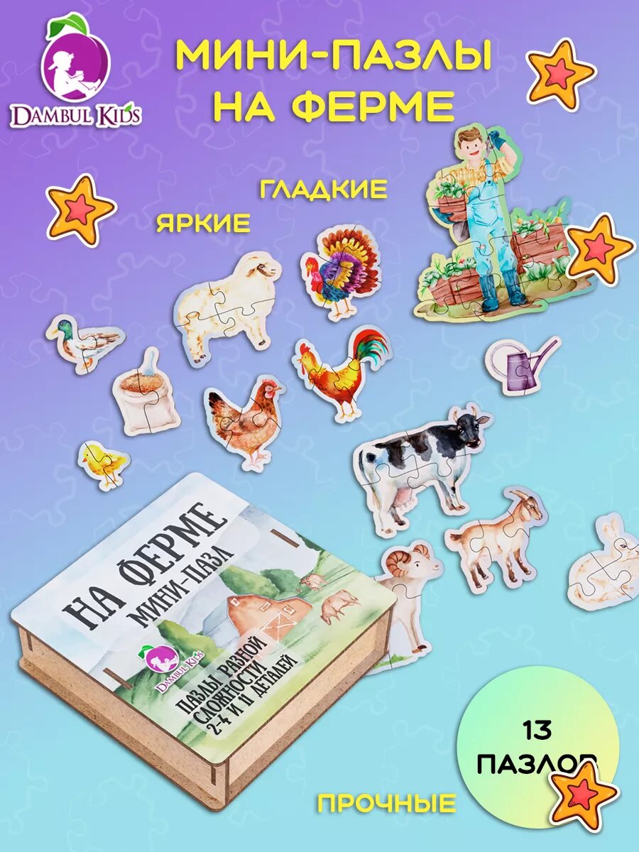 Деревянные пазлы для детей от 1 года животные