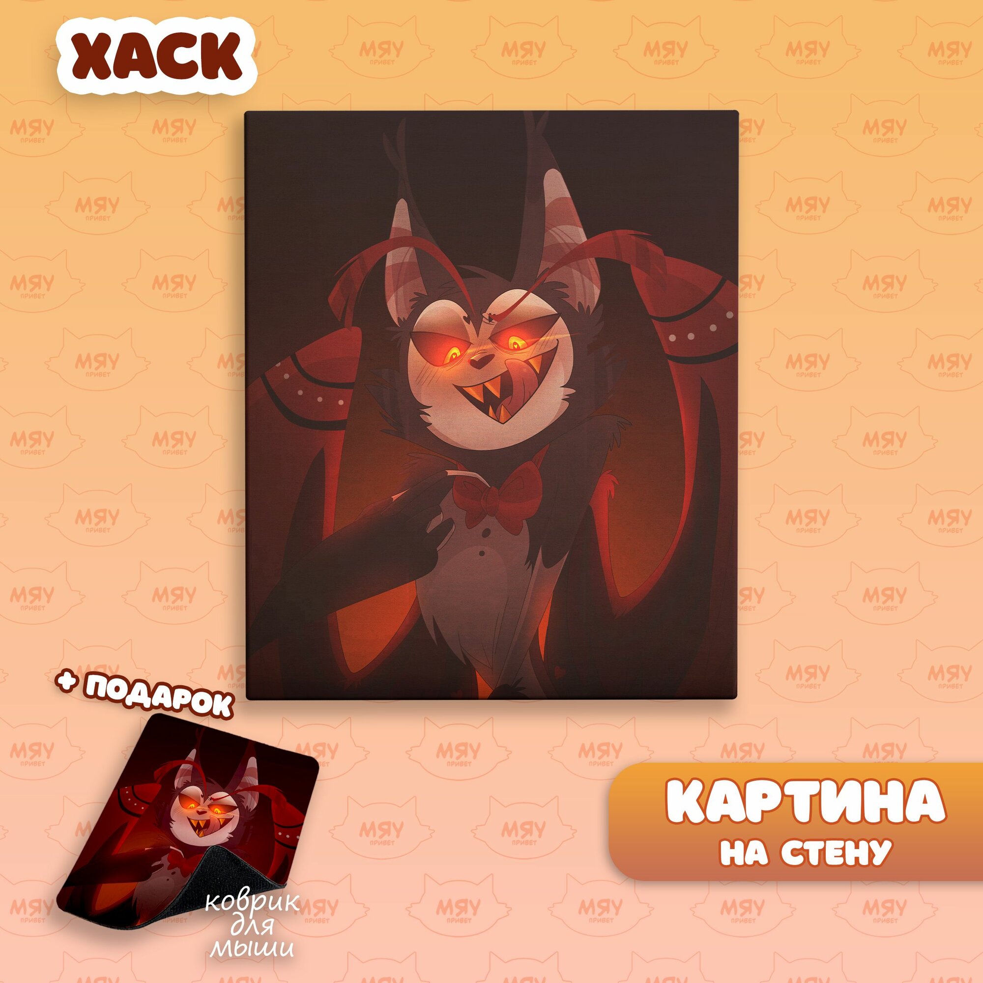 Картина на стену аниме Отель Хазбин Хаск