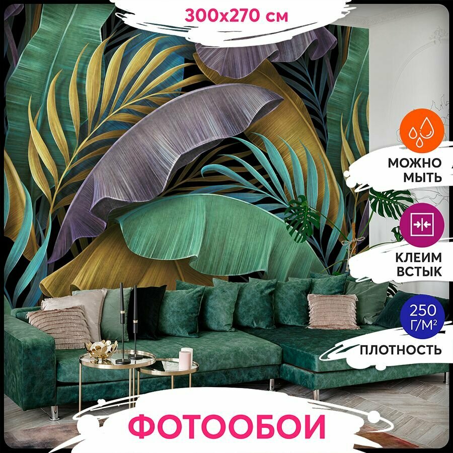 Фотообои 3d на стену флизелиновые 300х270 Printwalls, моющиеся, на кухню, в детскую, в спальню