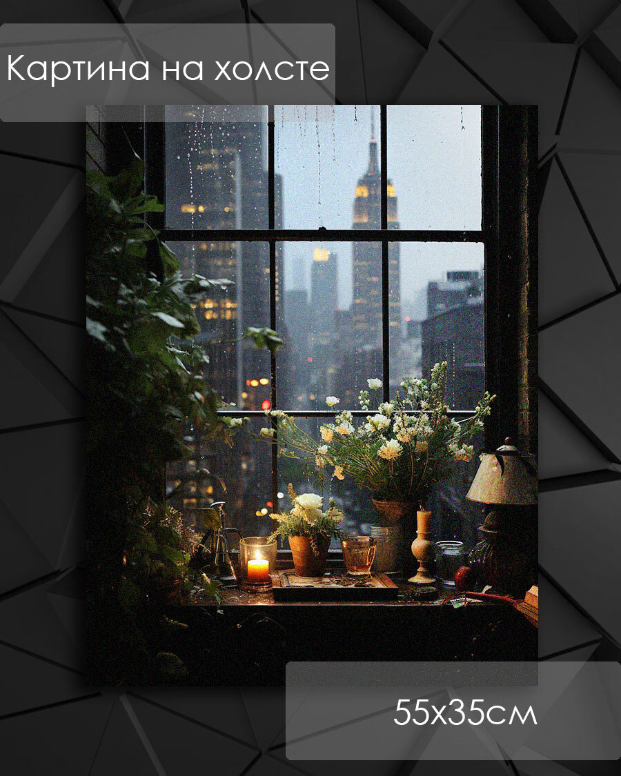 Картина на холсте Мгновения "Дождливый городской пейзаж" 55x35
