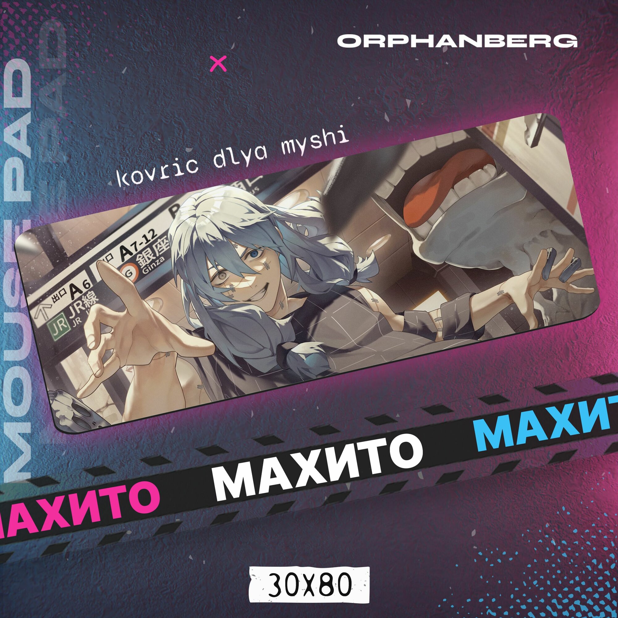 Коврик для мыши большой Магическая битва Махито