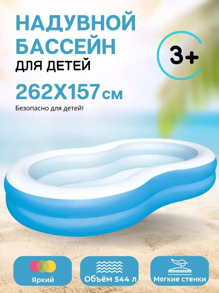 Бассейн надувной семейный 262*157*46см 544л