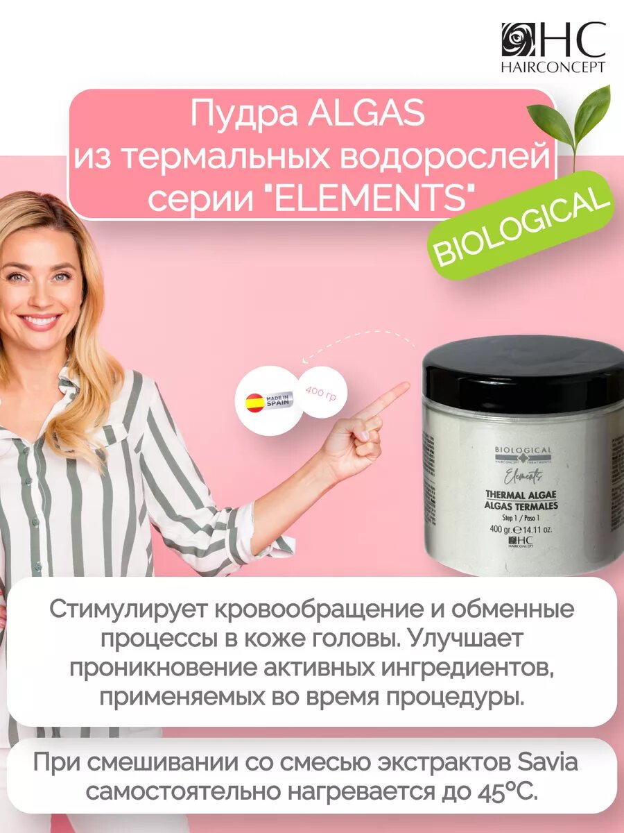 Пудра для роста волос ALGAS