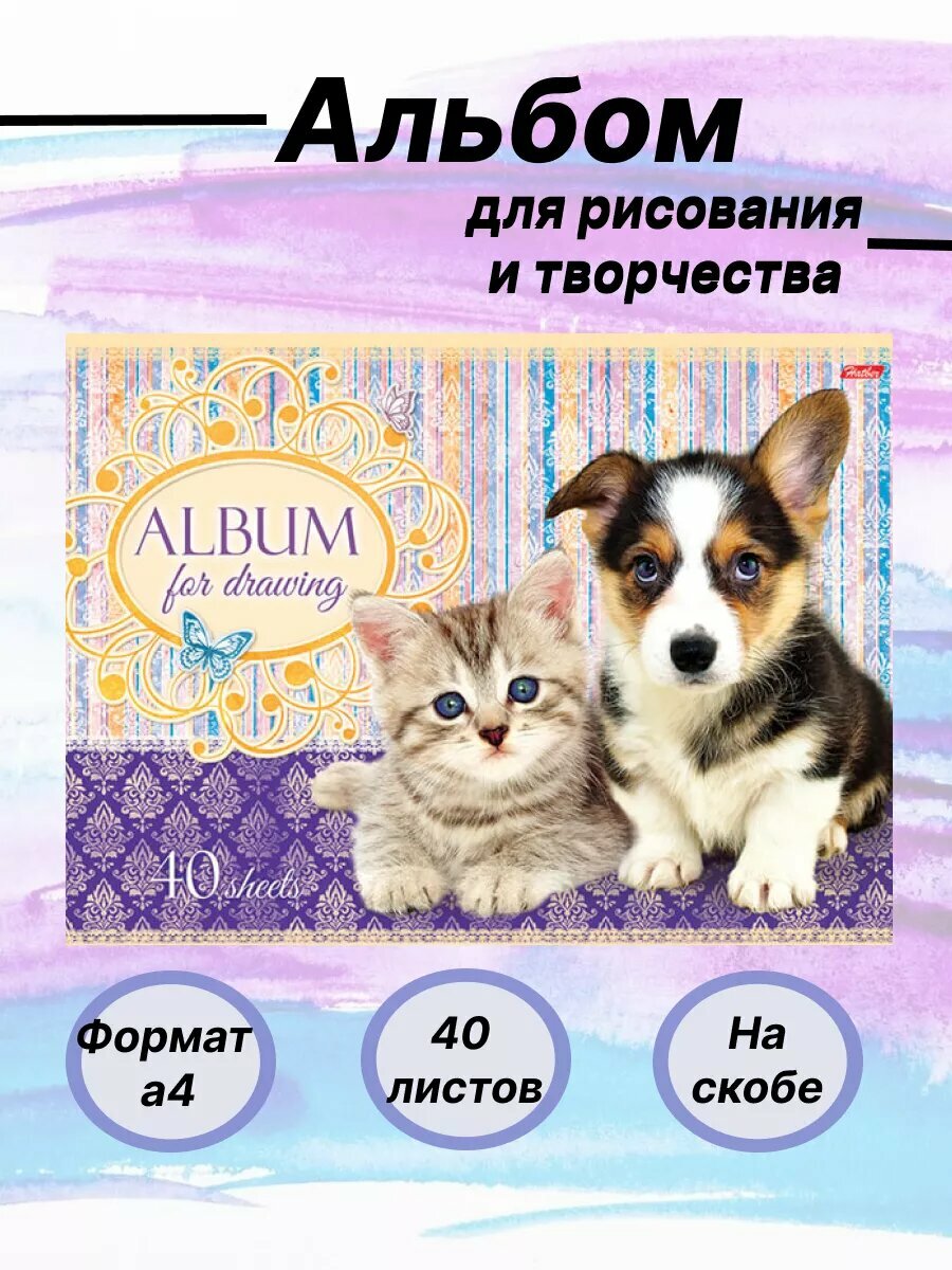 Альбом для рисования Hatber "Питомцы", формат A4, на скобе, картонная обложка, 40 листов