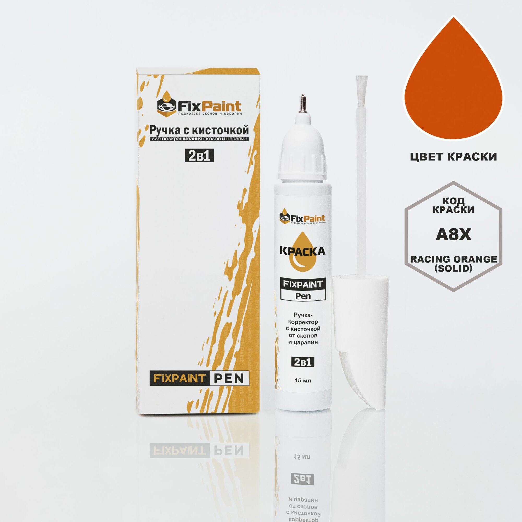 Подкраска MAZDA MX-5, код A8X, RACING ORANGE (солид), ручка-корректор с кисточкой 2 в 1 FixPaint Pen 15 мл, эмаль для ремонта сколов и царапин