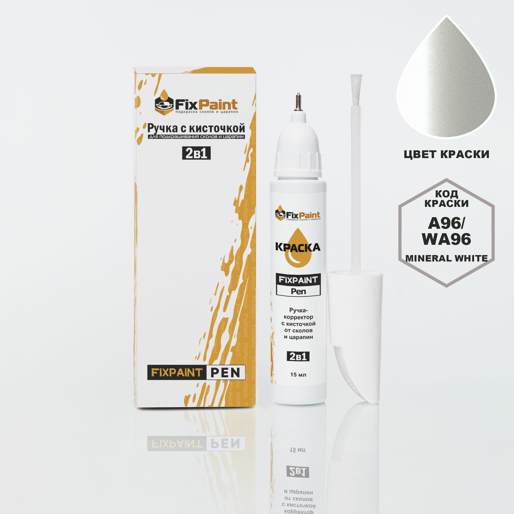Подкраска BMW i4, код A96, MINERAL WHITE, ручка-корректор с кисточкой 2 в 1 FixPaint Pen 15 мл 2 шт, эмаль для ремонта сколов и царапин