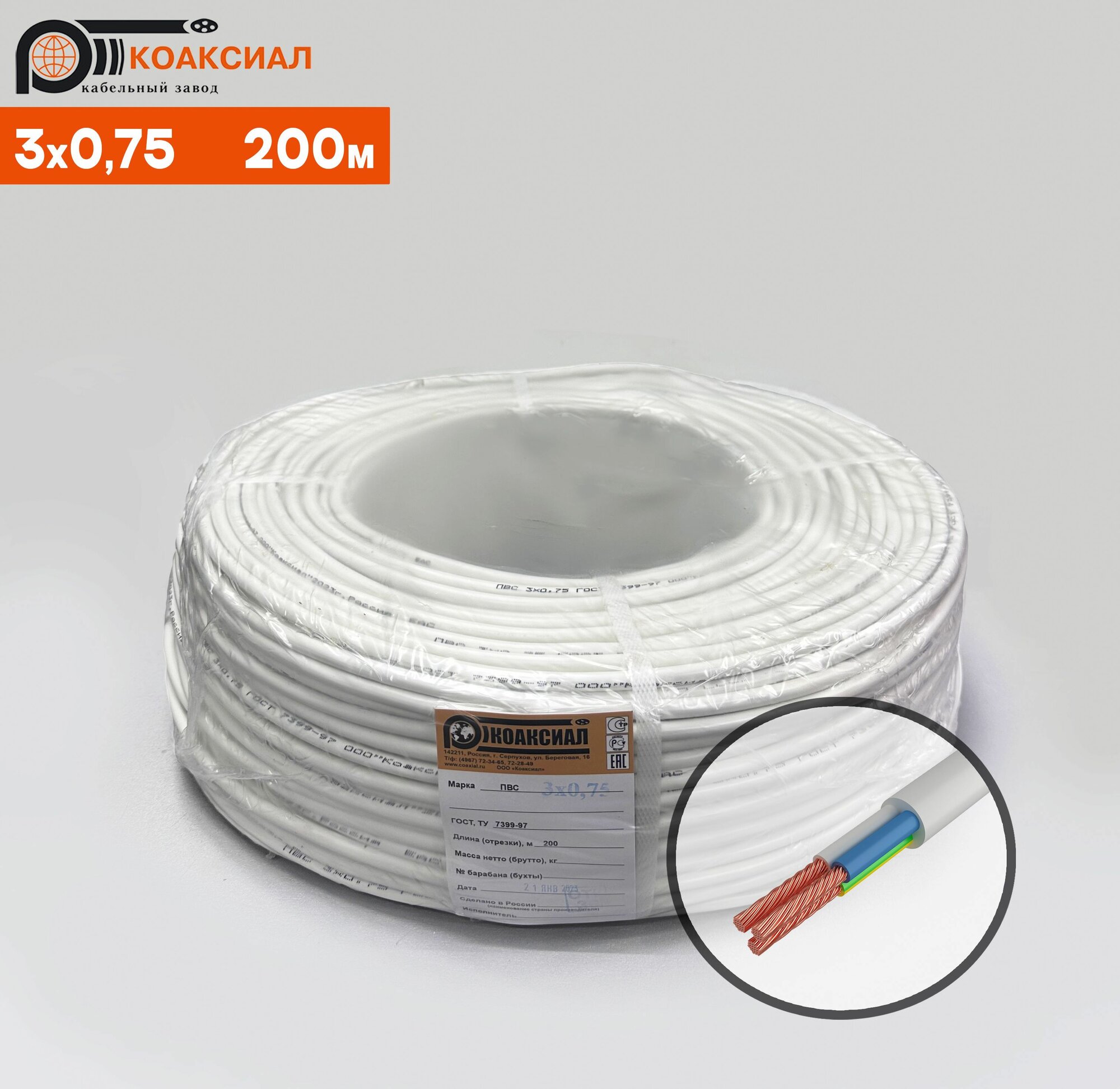 Электрический кабель ПВС 3х0.75 200метров Коаксиал ГОСТ