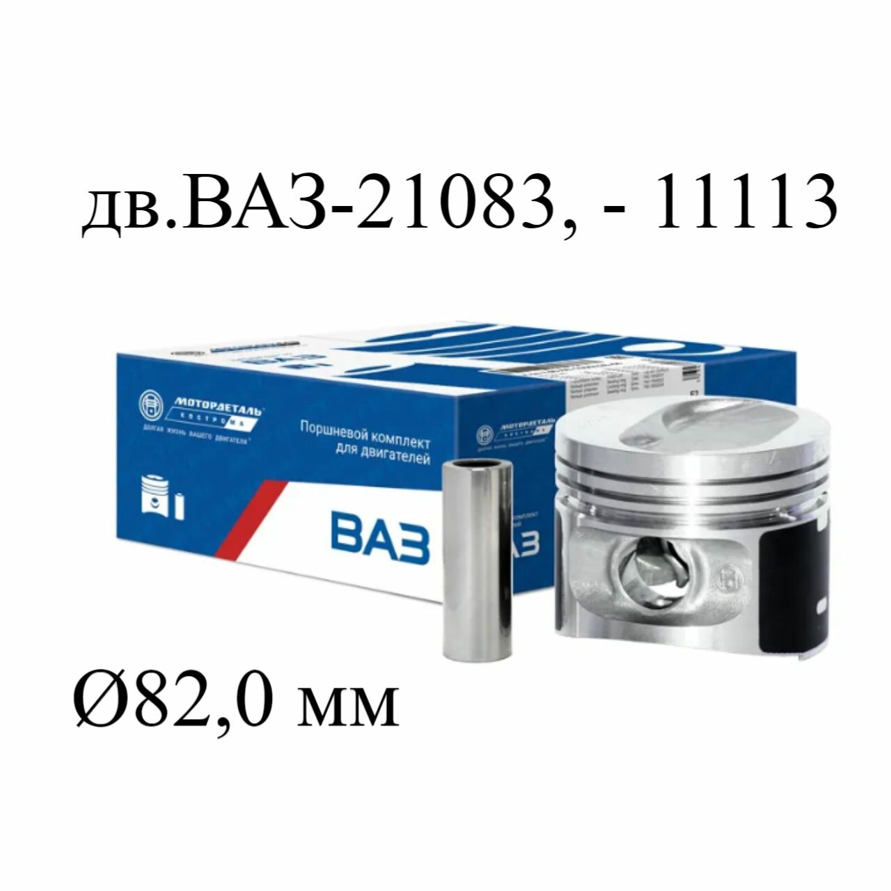 Моторокомплект 21083-1004014 "D" мотордеталь двигатель ВАЗ-21083, - 11113
