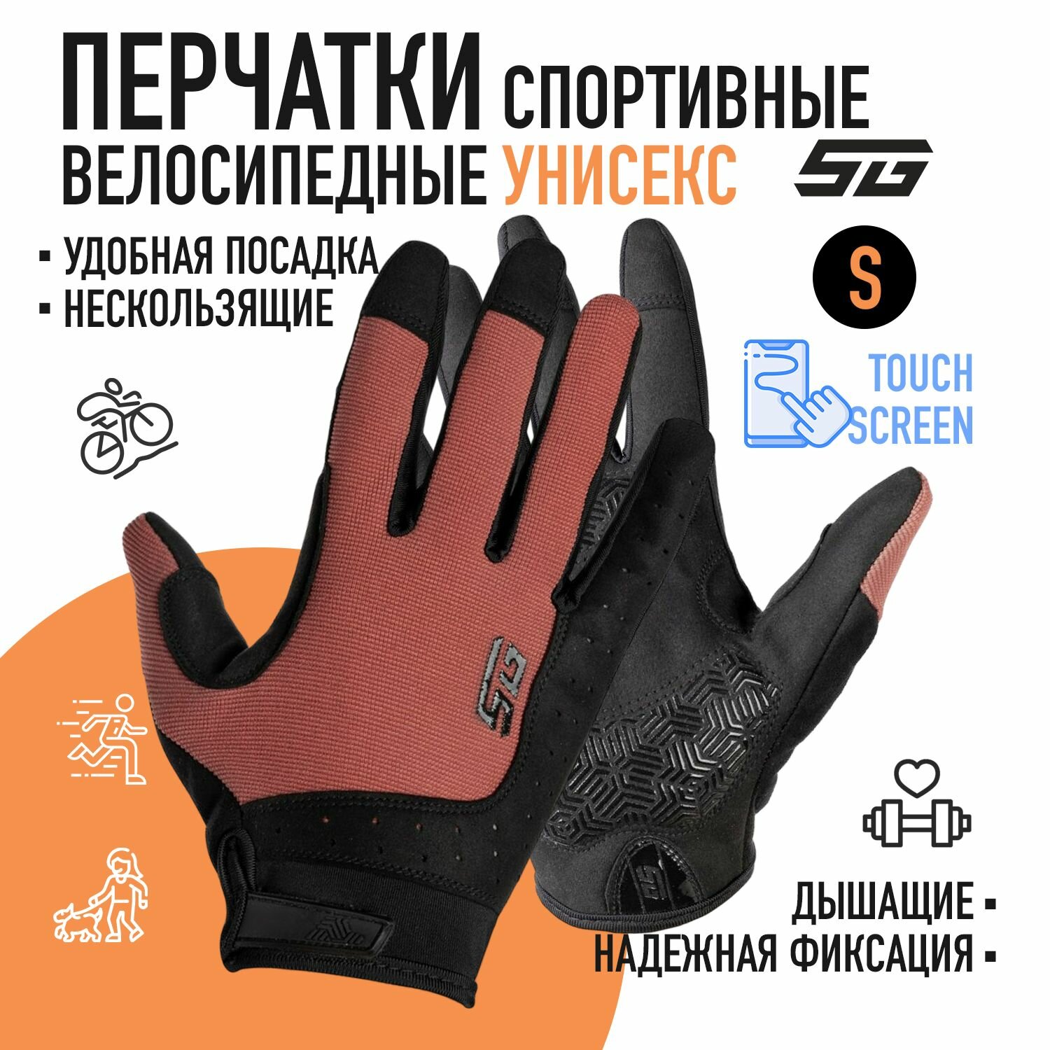 Перчатки полноразмерные STG Fit Skin, размер S, красный с черным
