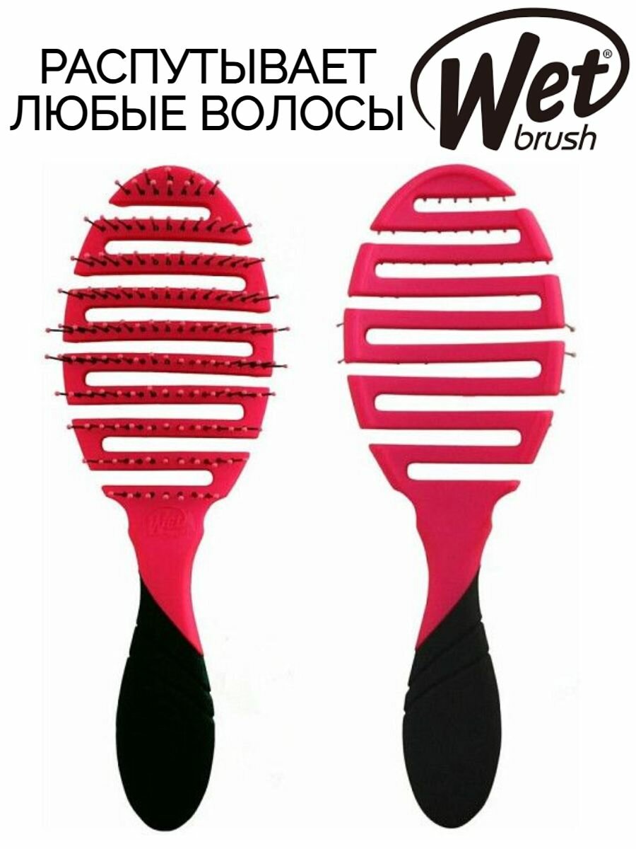 Wet Brush Щетка для быстрой сушки волос Pro Flex Dry Pink