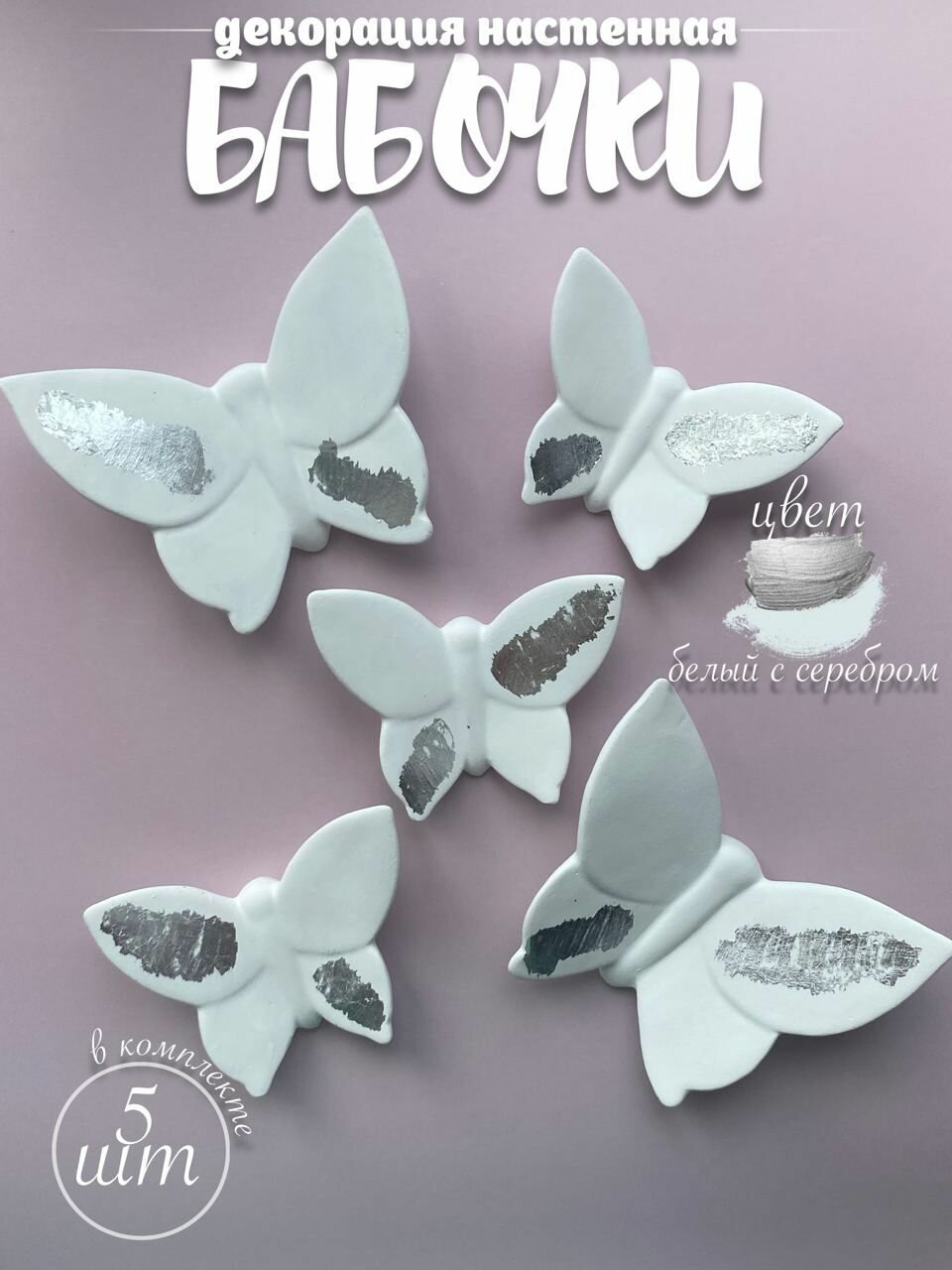 Декорация настенная Бабочки