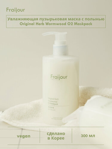 Fraijour Маска для лица кислородная Original herb wormwood O2 Maskpack ...