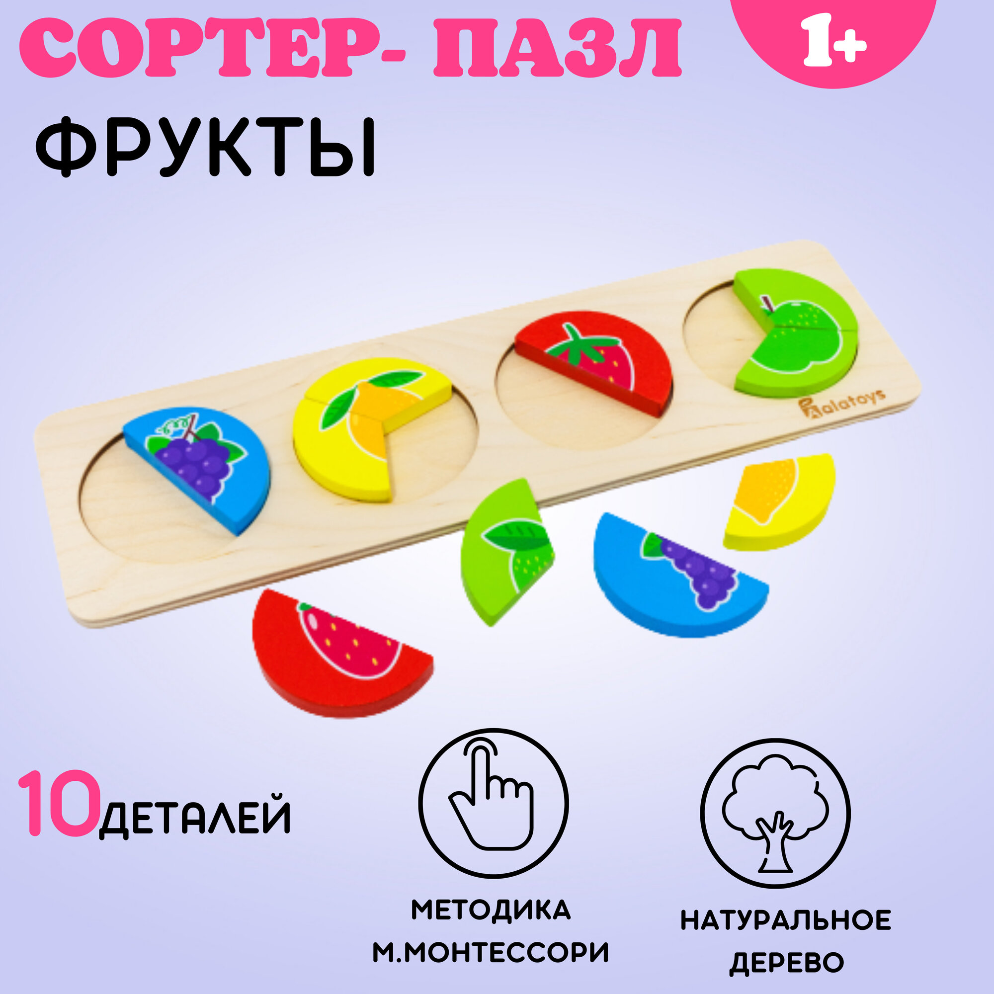 Набор деревянных пазл для малышей "Фрукты", картинки половинки из частей, рамка вкладыш, Монтессори