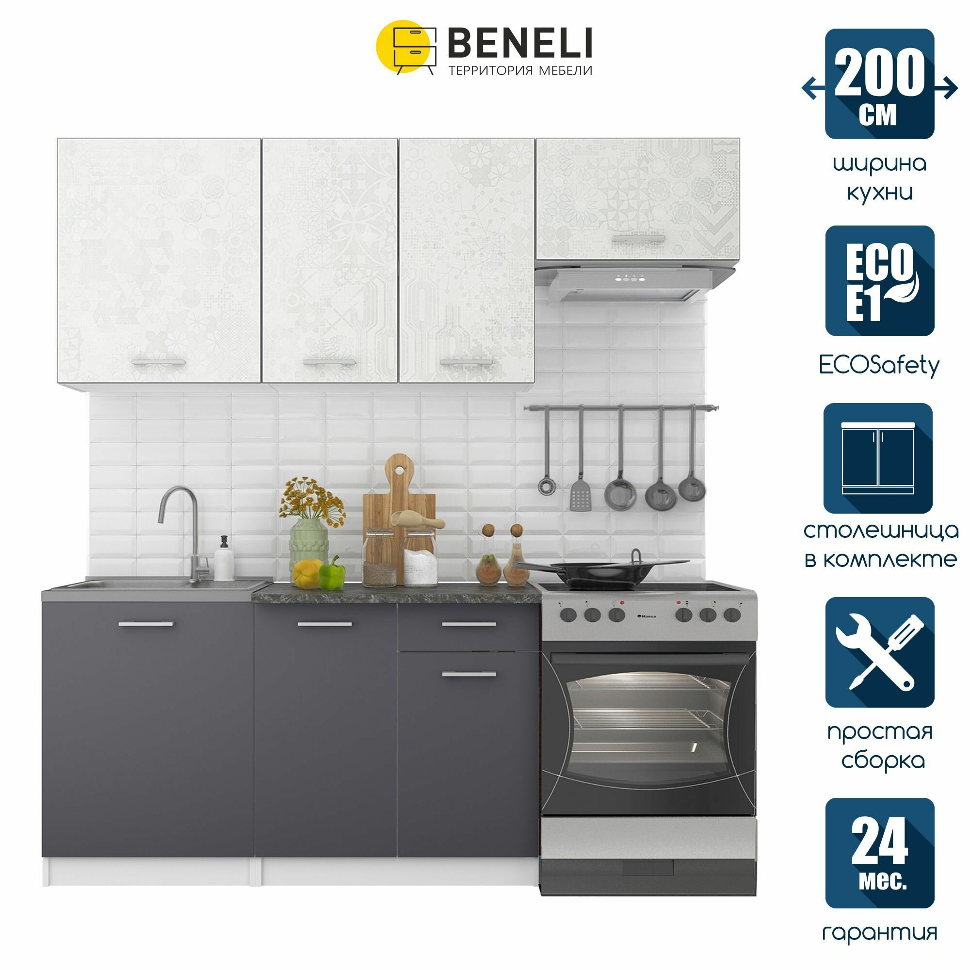 Мебель для кухни гарнитур Beneli Бланка, Спринт/Антрацит, фасады ЛДСП, 200 см, 1 компл.