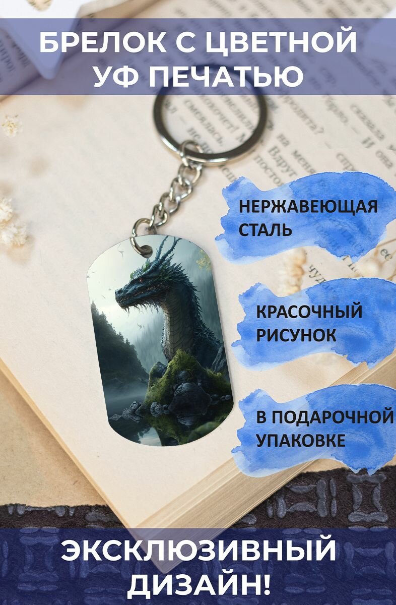Брелок