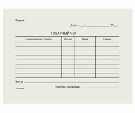 Товарный чек 100л