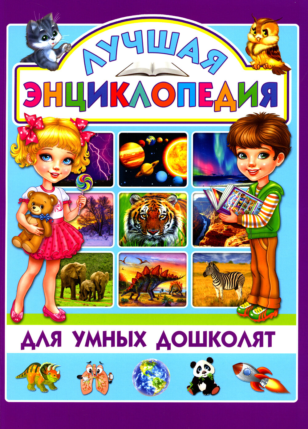 Лучшая энциклопедия для умных дошколят, Владис