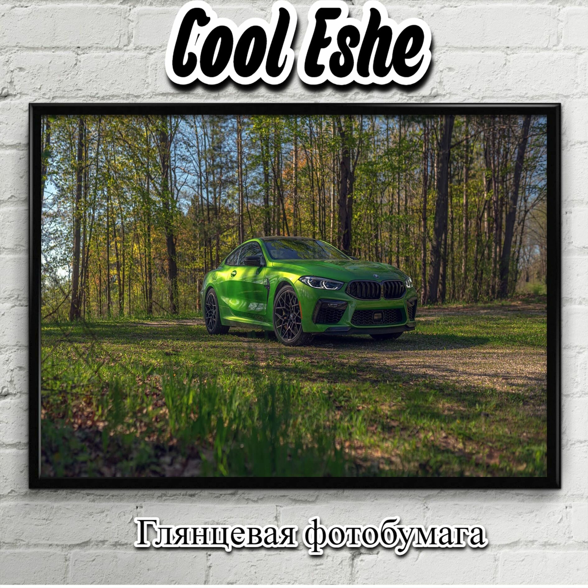 Постер "bmw m 8 competition coupe" из коллекции "Автомобили" А3