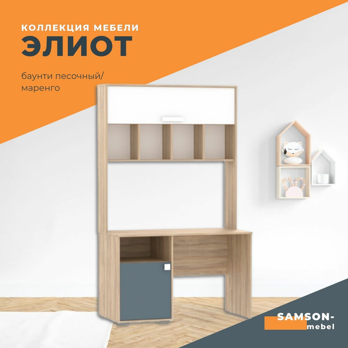 Письменный стол "Элиот"