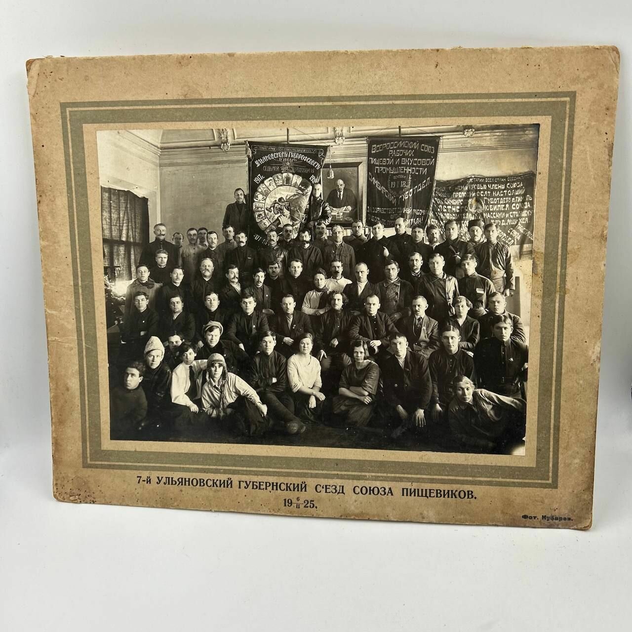 Фотография старинная Большая Групповая 7-й Ульяновский Съезд Союза Пищевиков 1925г!