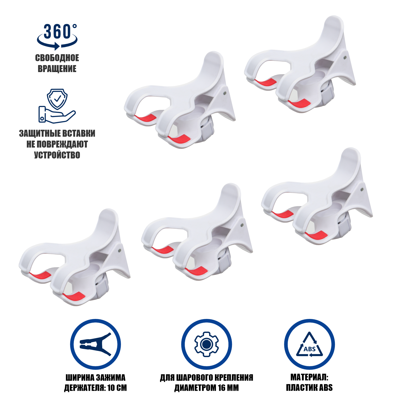 Белый держатель веб-камеры для шарового крепления диаметром 1.6 см, 5 шт