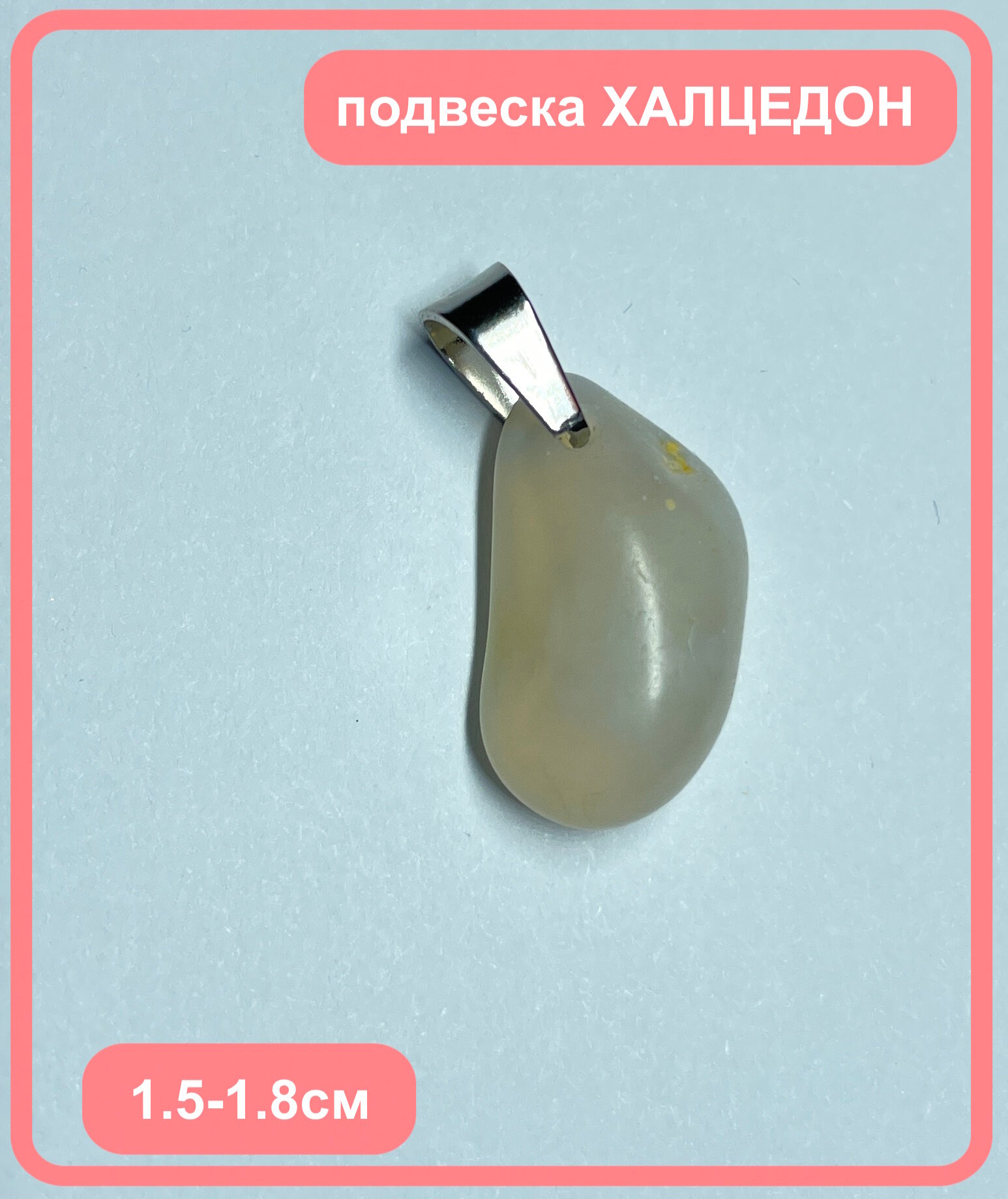 Подвеска, халцедон