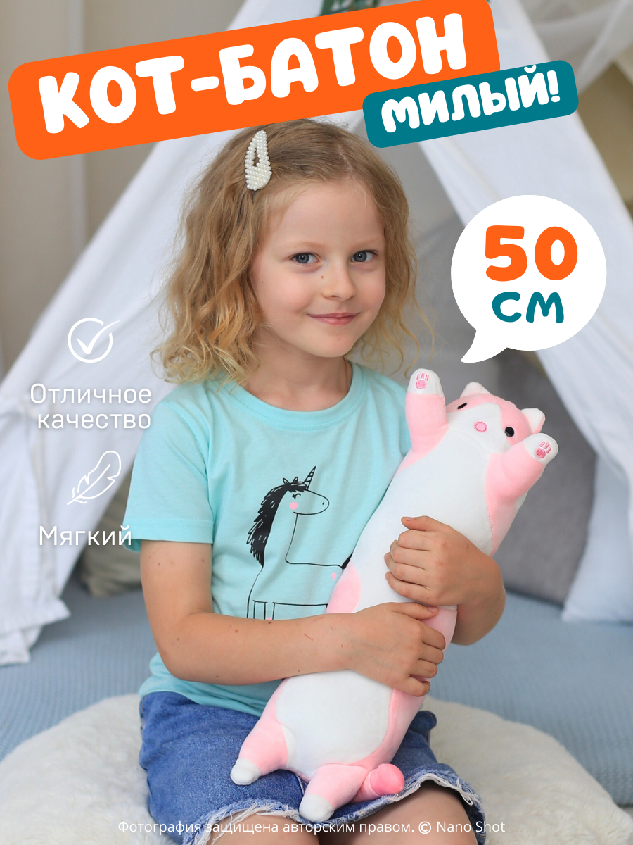 Мягкая игрушка NANO SHOT "Кот-Батон", антистресс, 50см, розовая