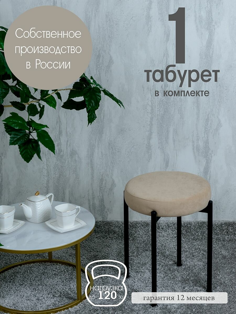 Табурет для кухни Бакс, 1 шт, песочный