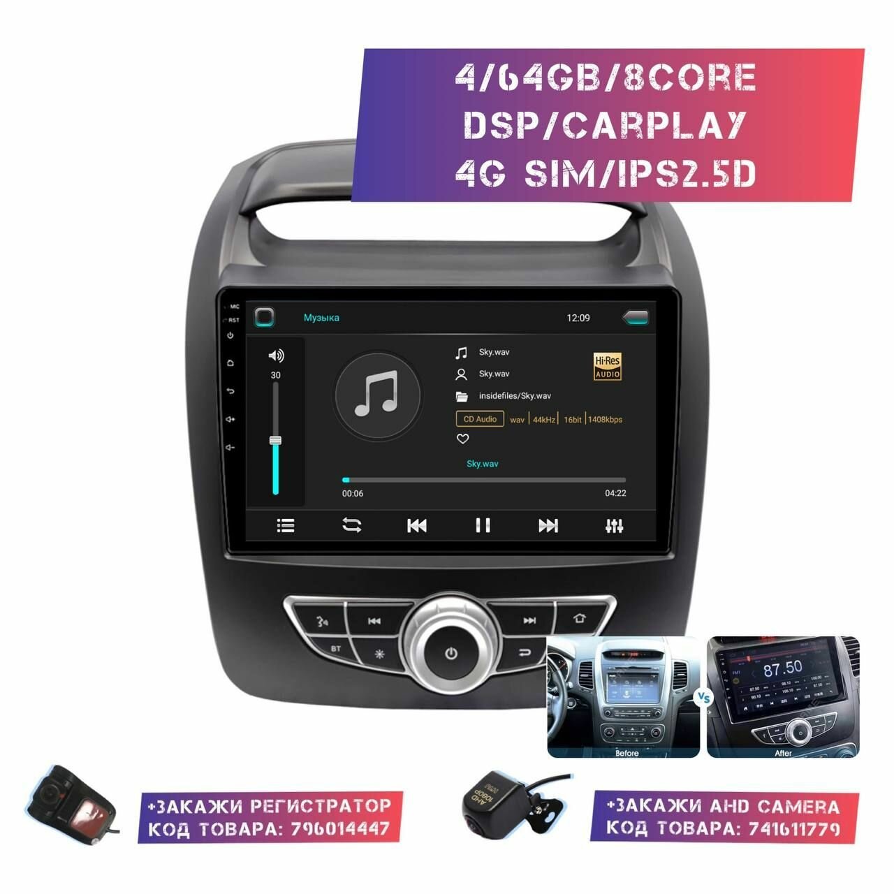 Магнитола для Kia Sorento 2013 - 2019 (для авто с Navi) (с кнопками, MFB) на Андроиде 4+64Gb+8ядер+DSP+CarPlay+4G SIM+IPS2.5D