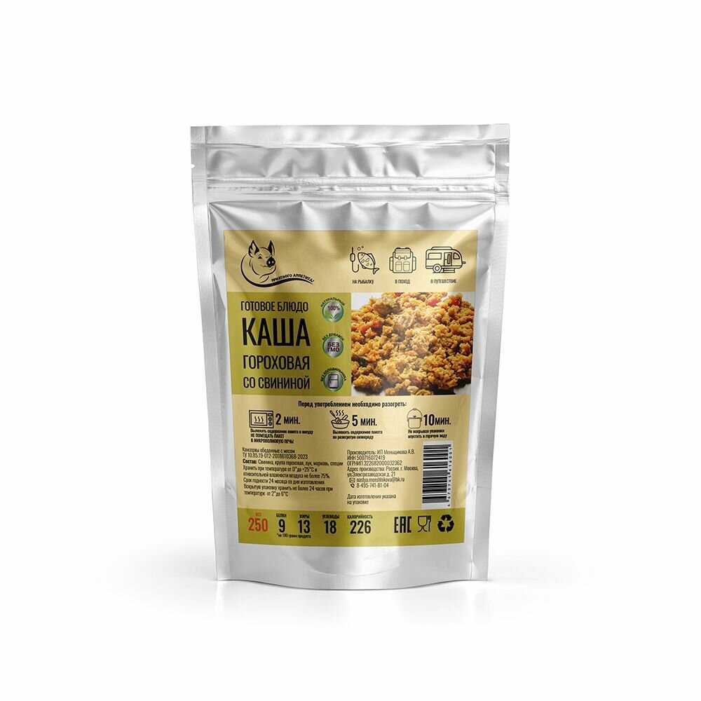Каша гороховая со свининой (Мое питание)