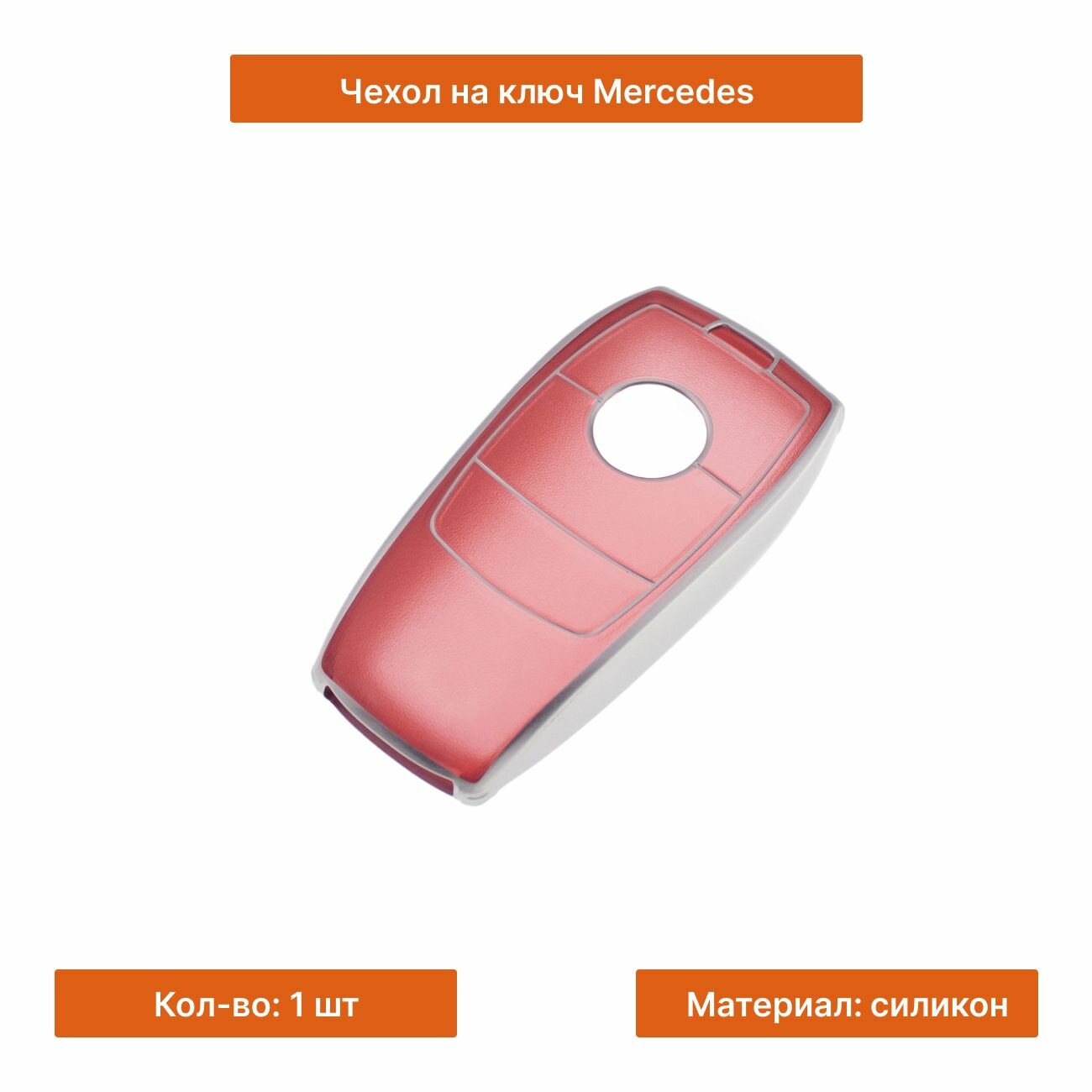 Чехол на ключ для Mercedes