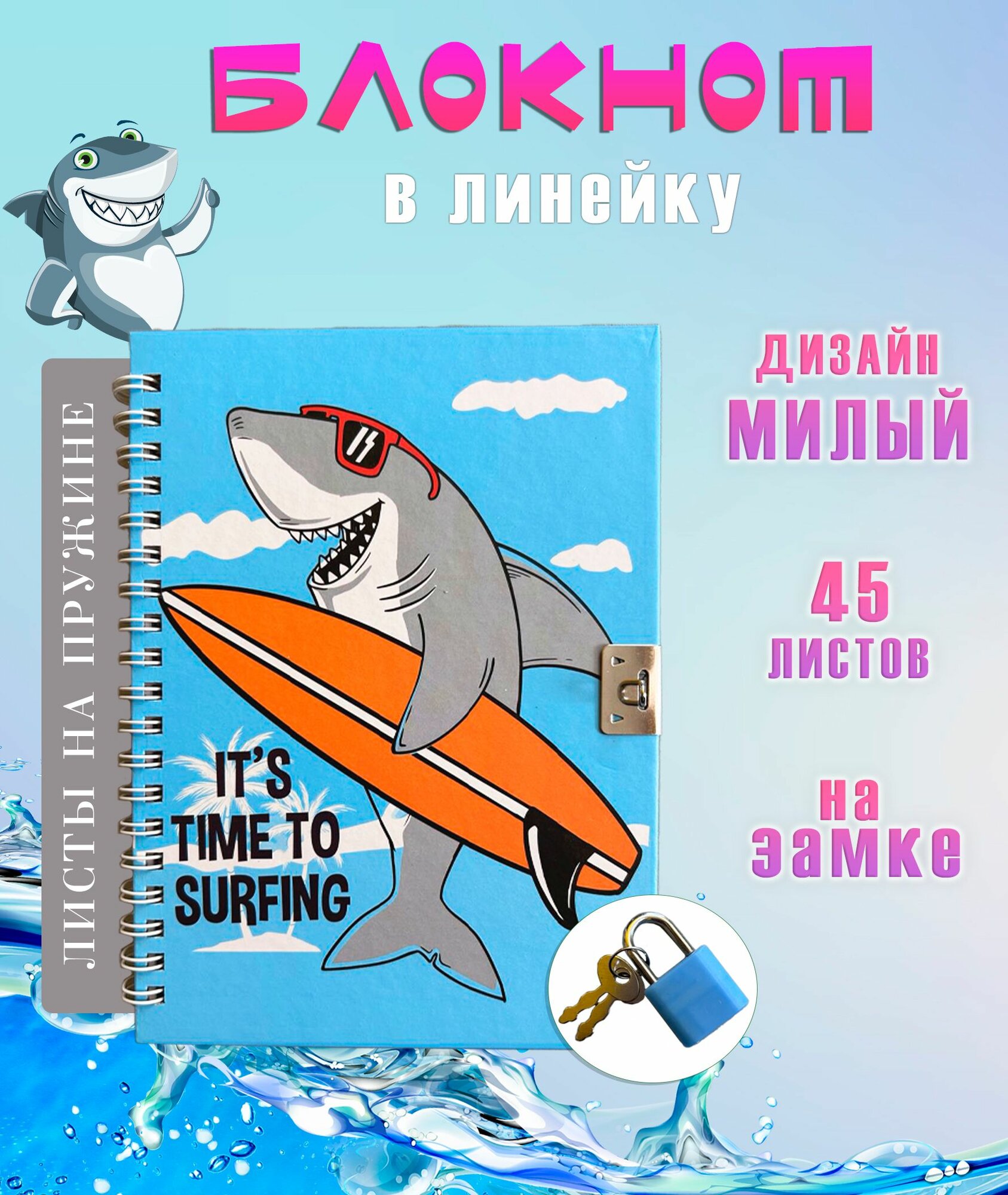 Блокнот с замком АМ-79 "Акула", цвет голубой / Блокнот для записей в линейку