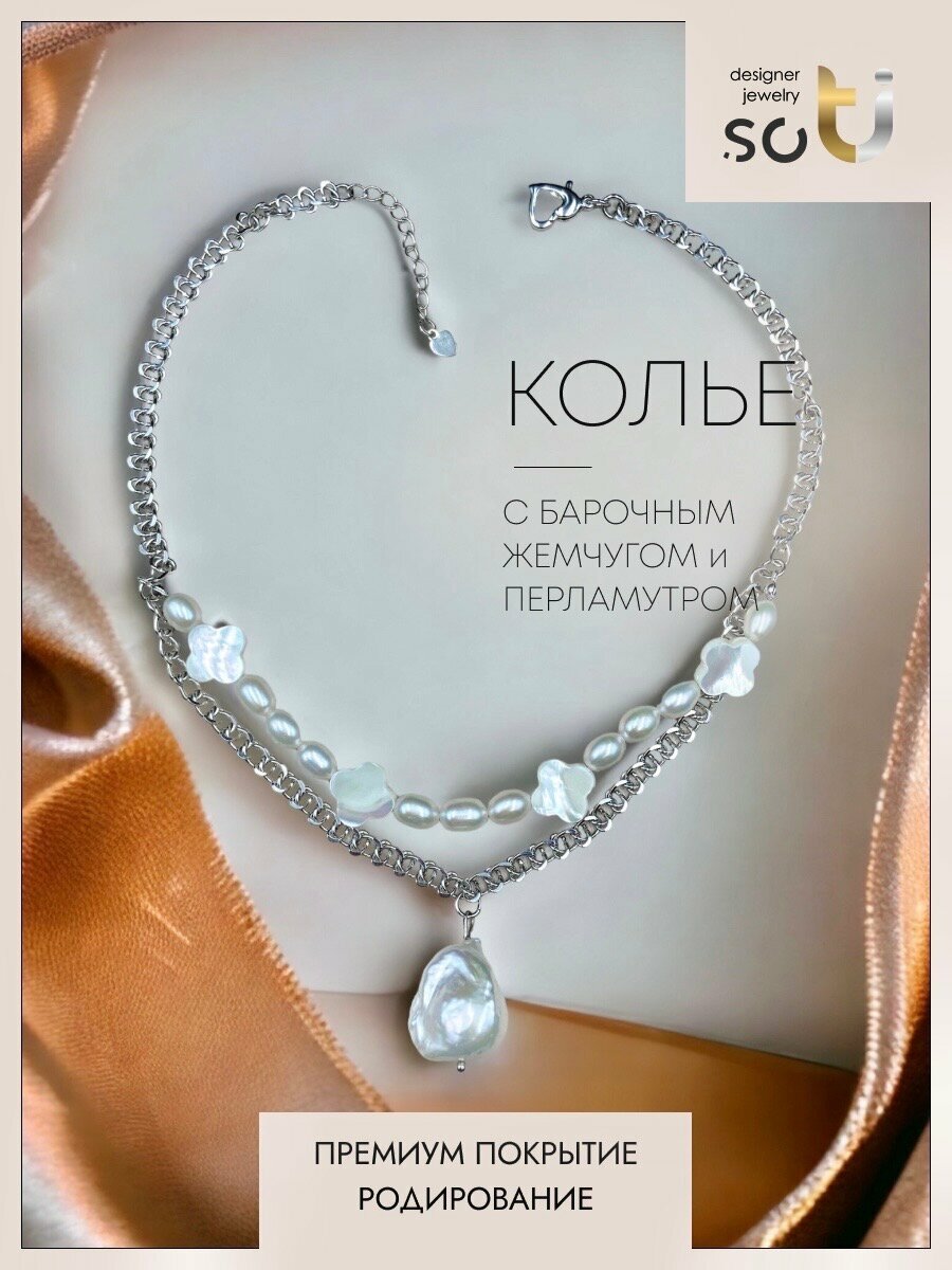 Колье, жемчуг барочный, перламутр