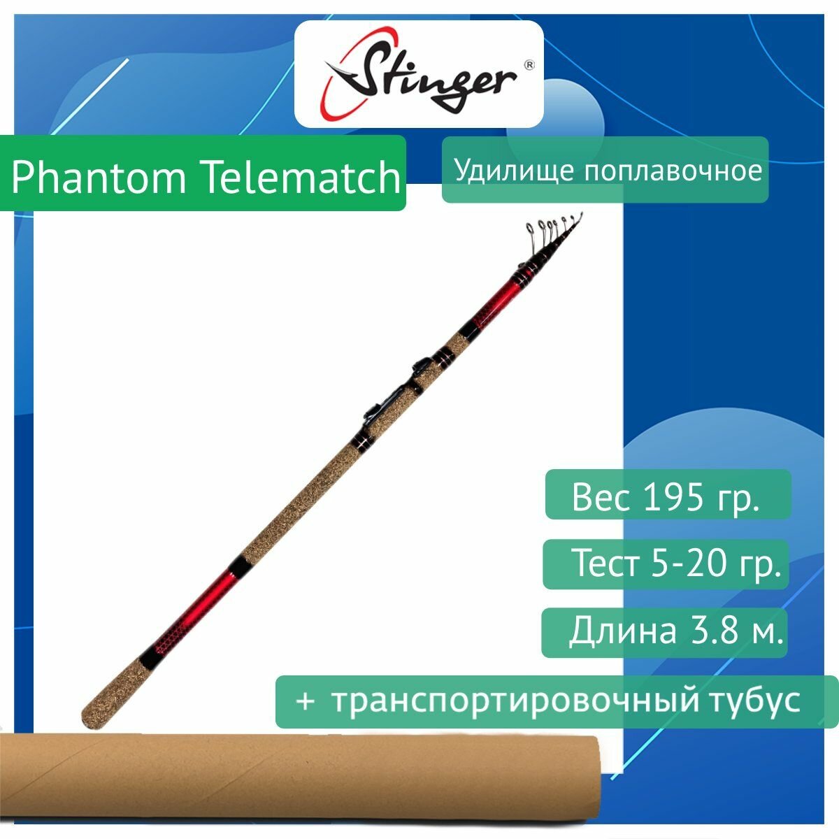 Удилище поплавочное Stinger Phantom Telematch NS 4,0m