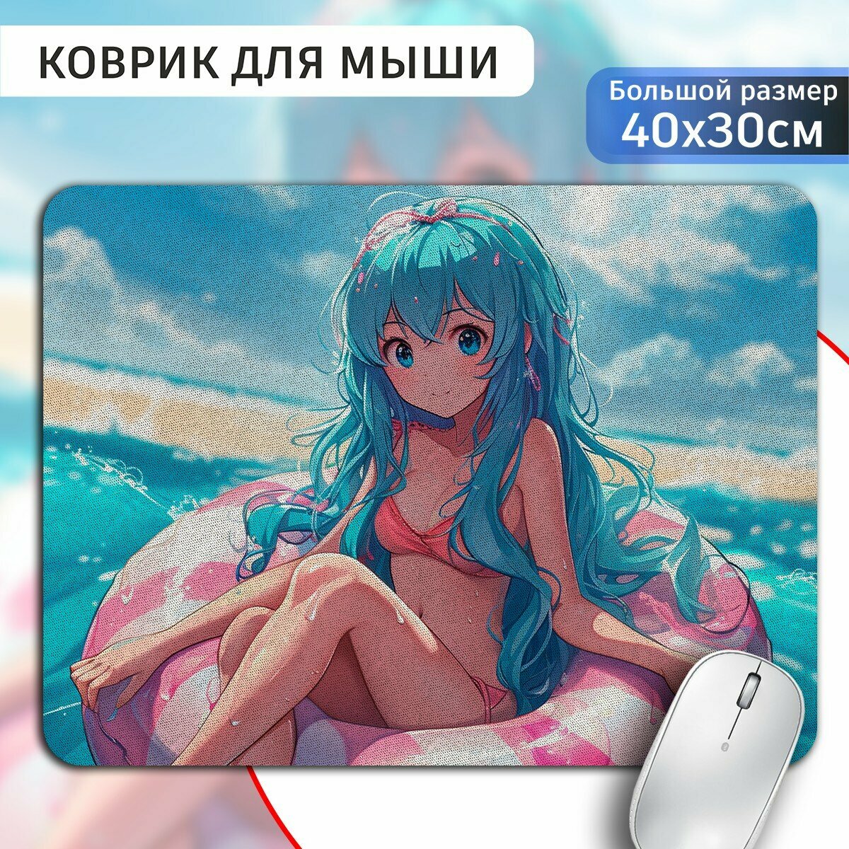 Коврик для мыши 30х40 с принтом аниме (тян, девушка) - 5093