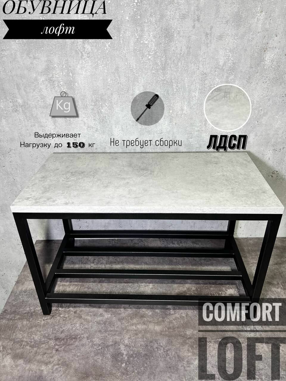 Обувница в прихожую в стиле лофт, Металл, ЛДСП,35х30х60см