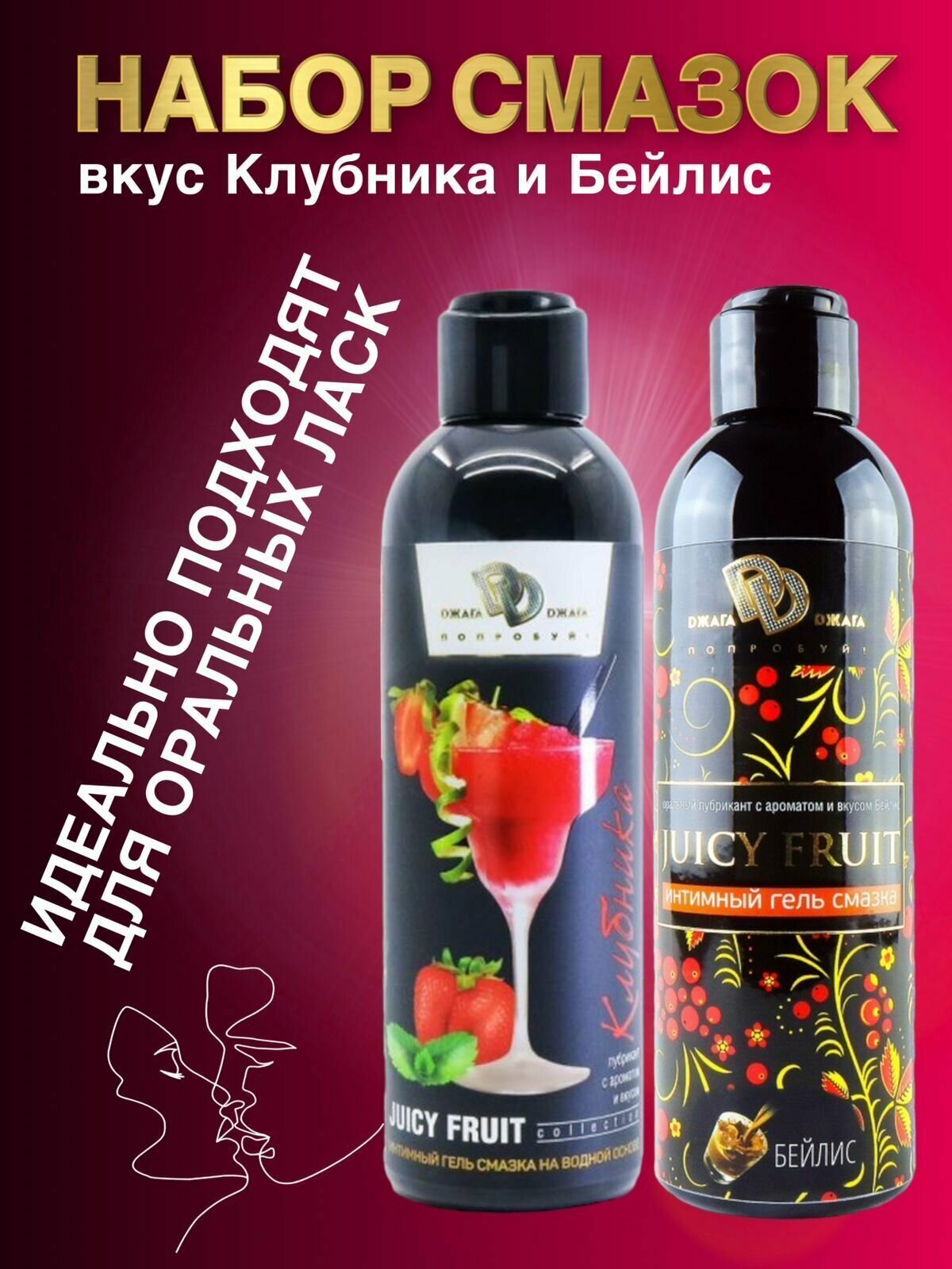 Набор съедобных интимных лубрикантов на водной основе, гель смазка для орального, вагинального и анального секса со вкусом бейлис, клубника в сливках товары для взрослых 18+ 2 шт