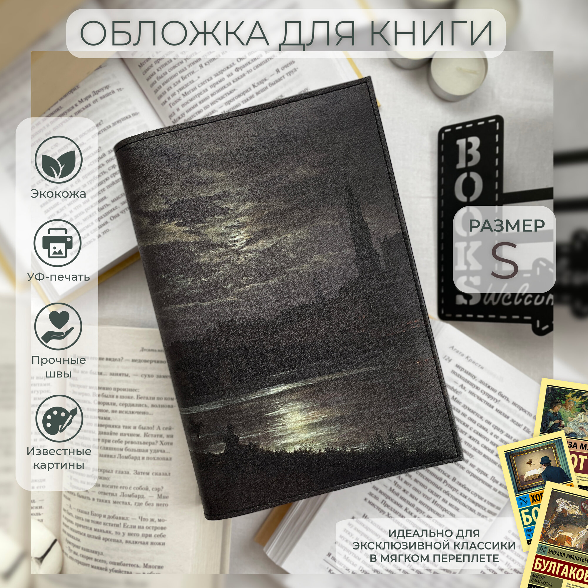 Обложка для книги из экокожи «Вид на Дрезден в лунном свете» размер S