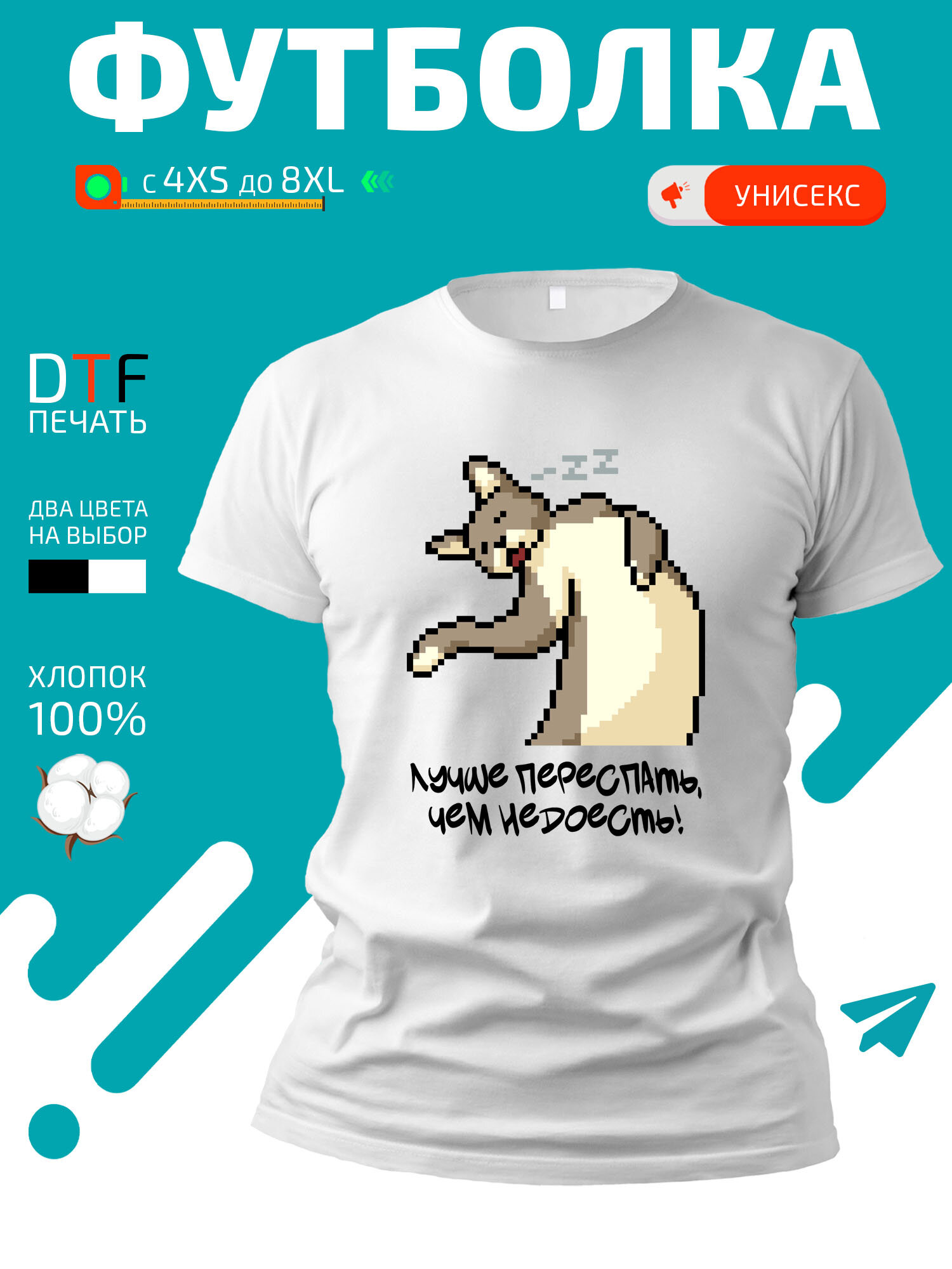 Футболка пиксельная