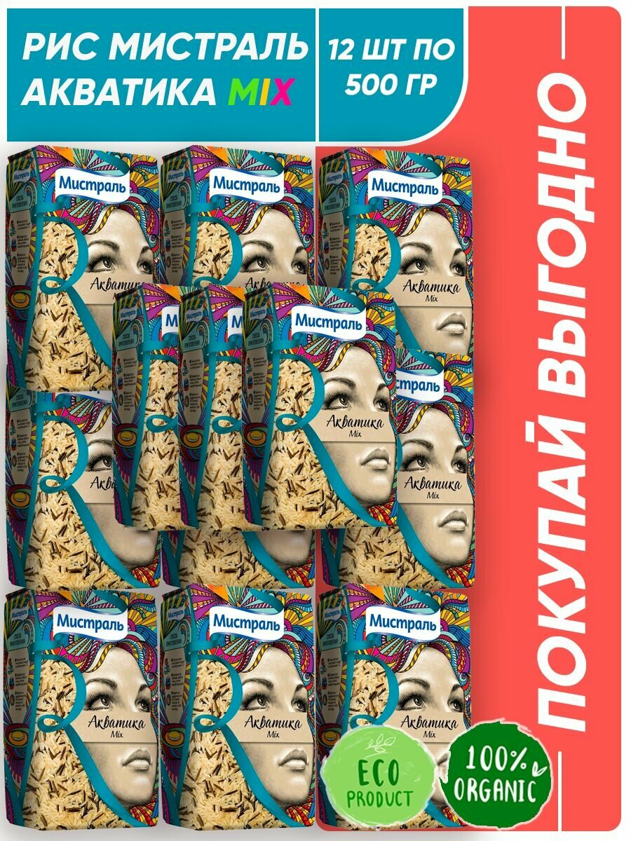 Рис Мистраль пропаренный, дикий Акватика Mix 12п по 500 гр