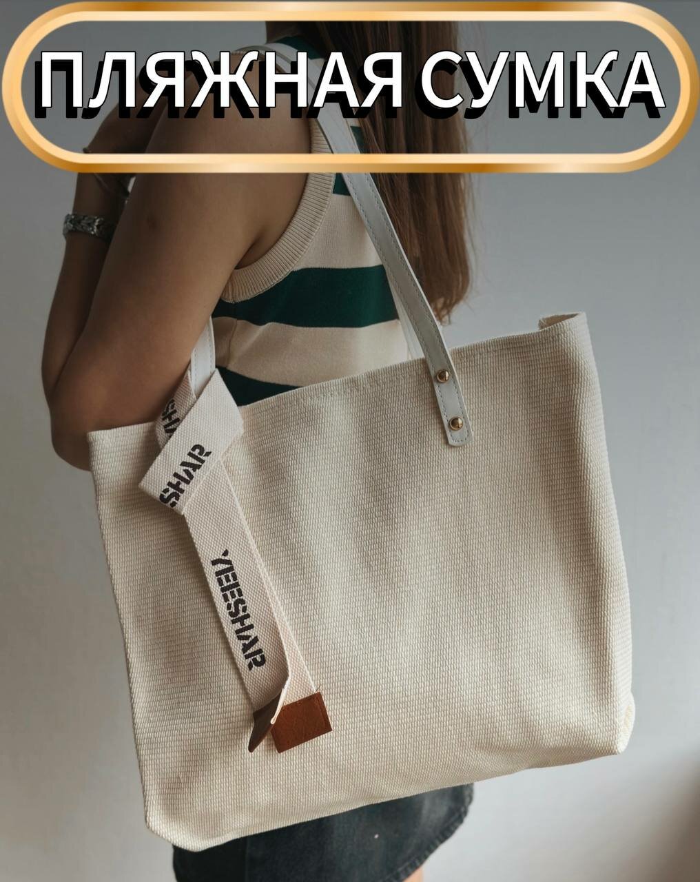 Сумка шоппер сумка шоппер вязаная