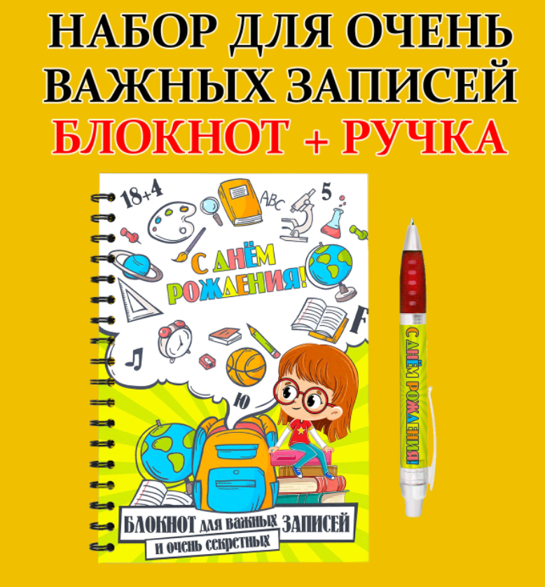 Набор для очень важных записей, девочке, блокнот и ручка