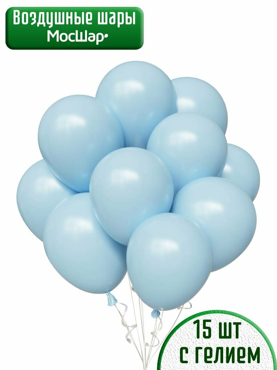Воздушный шар с гелием, нежно-голубые шарики, без рисунка - макарунс, 15шт