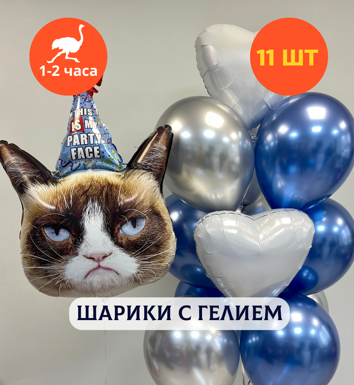 Шарики воздушные на день рождения, воздушные шары с гелием, шары с днем рождения, набор шаров для мужчины "Сердитый Мур в колпаке" Купить Шары", 11 шт.