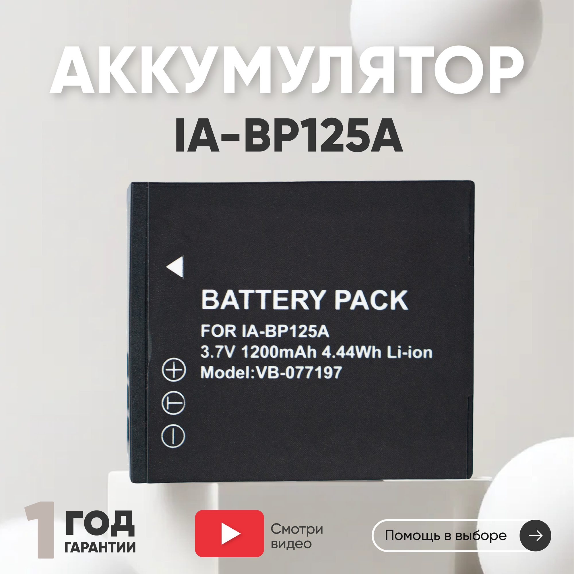 Аккумуляторная батарея IA-BP125A для видеокамеры Samsung HMX-M20, 3.7В, 1200мАч, Li-Ion