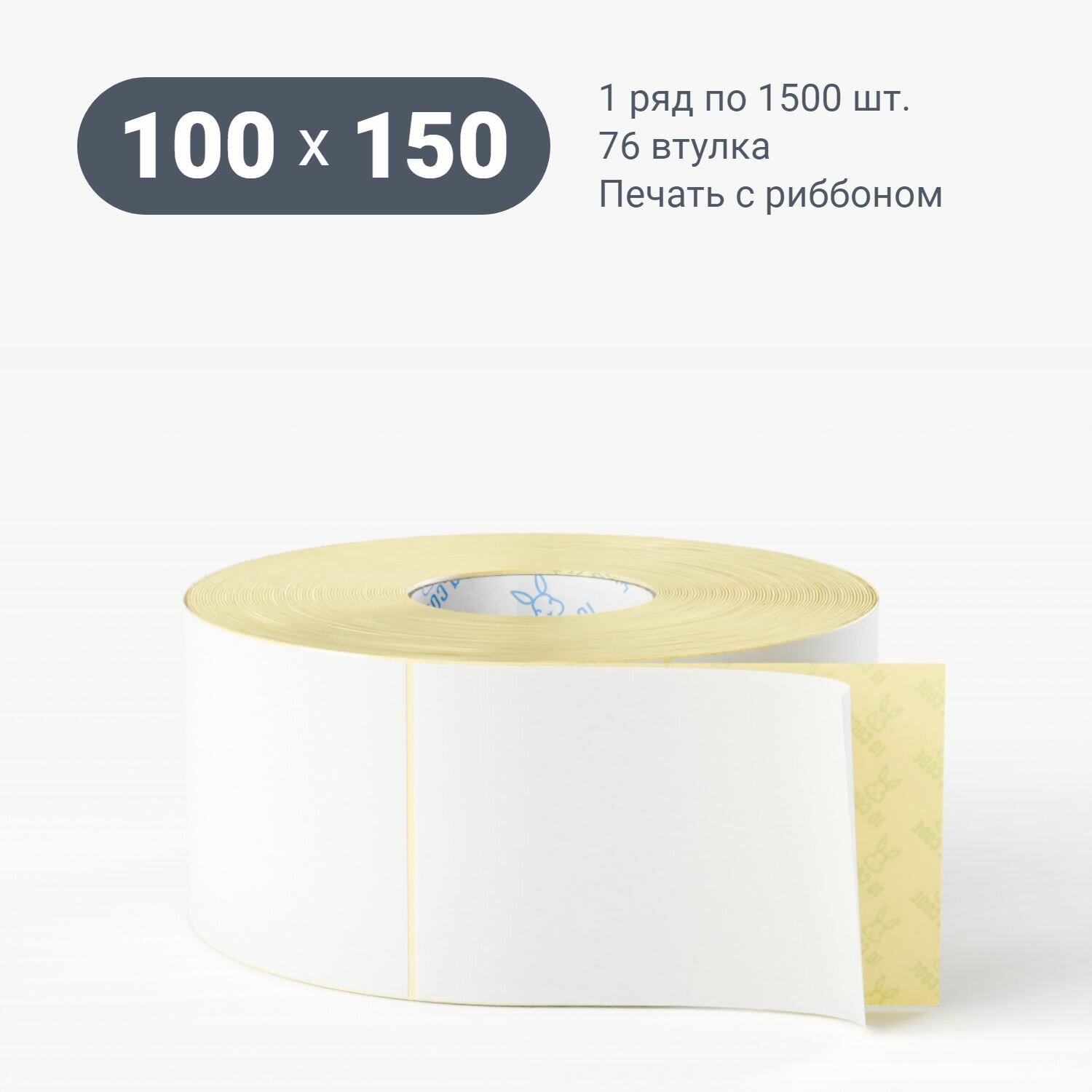 Этикетка самоклеящаяся 100х150 (рядов 1 по 1500 шт) (1 шт) Transfer Vellum в рулоне, втулка 76 мм (к) IQ code