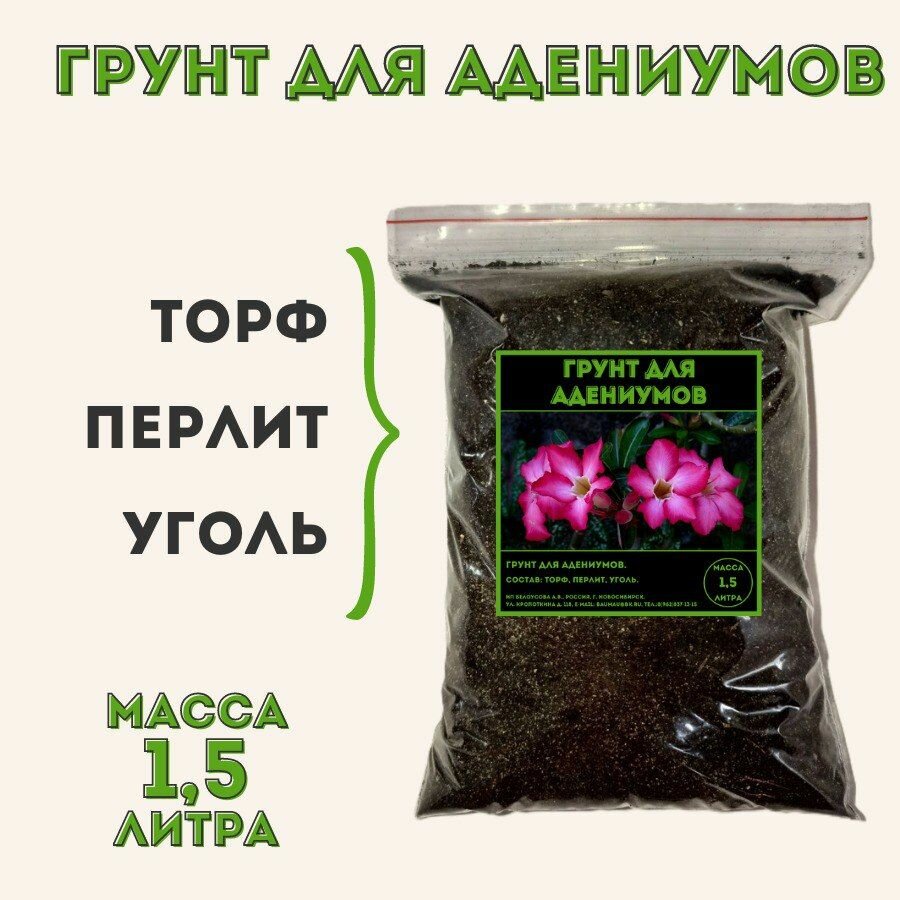 Грунт для адениумов