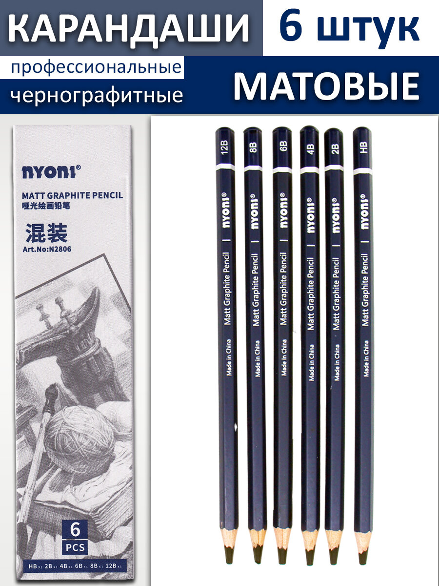 Карандаши чернографитные, 6 видов мягкости