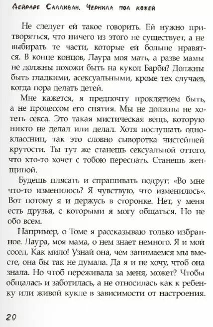 Чернила под кожей