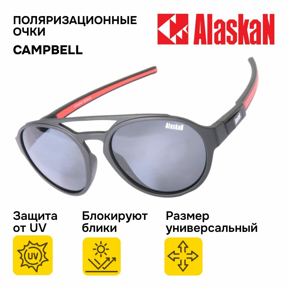 Очки солнцезащитные мужские Alaskan AG33-03 Campbell grey, очки поляризационные мужские для рыбалки и вождения